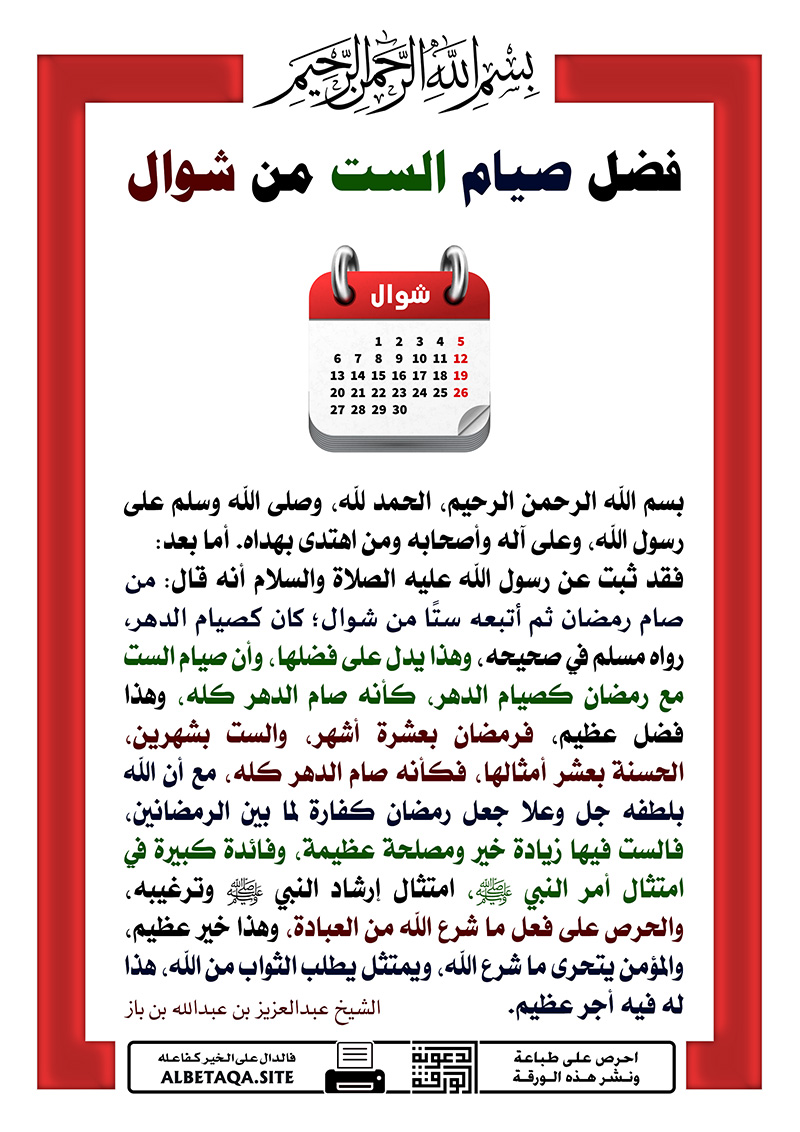 فضل صيام الست من شوال موقع البطاقة الدعوي