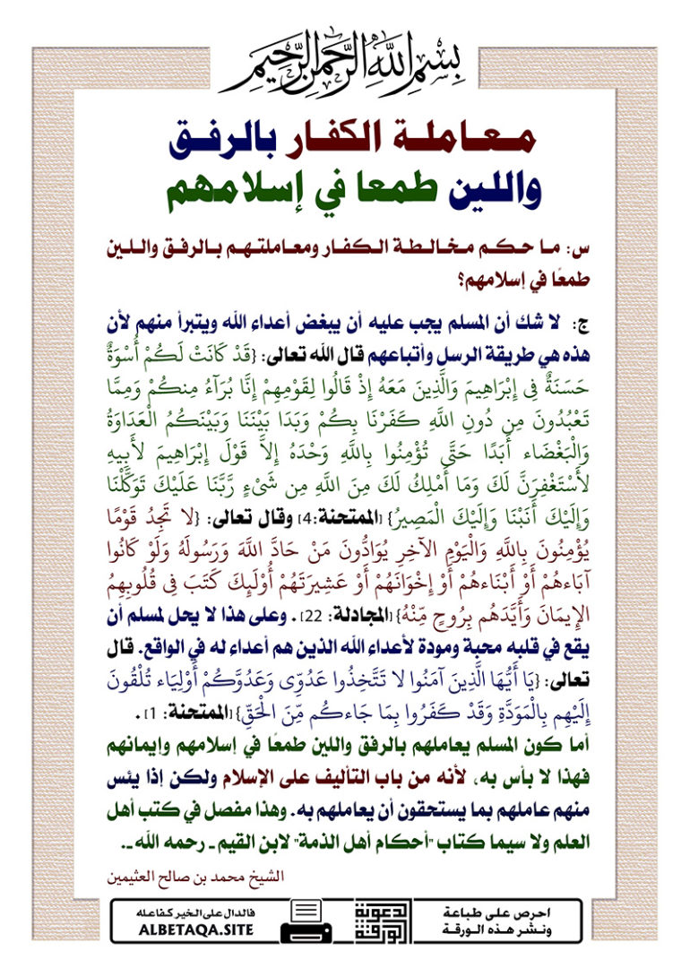 ورقات الأخلاق مع الكفار | موقع البطاقة الدعوي