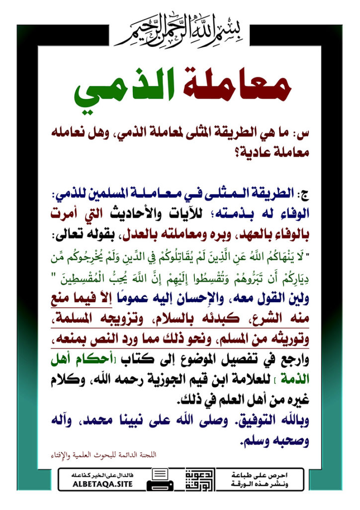 ورقات الأخلاق مع الكفار | موقع البطاقة الدعوي