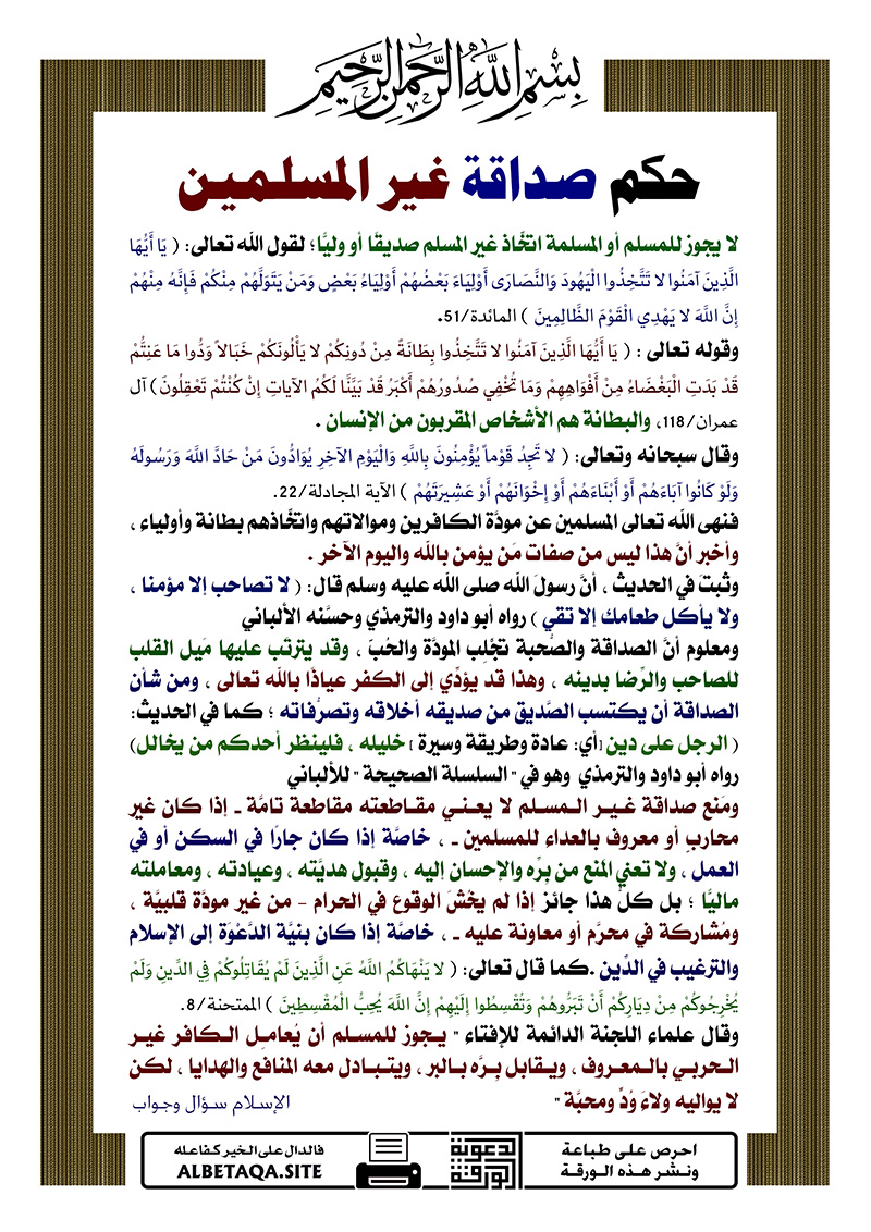 ورقات الأخلاق مع الكفار | موقع البطاقة الدعوي